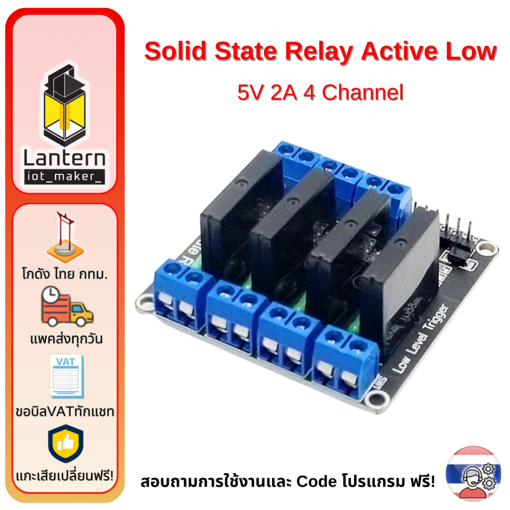 SSR Solid State Relay Active Low 5V 2A 1 2 4 8 Channel โมดูลโซลิดสเตดรี ...