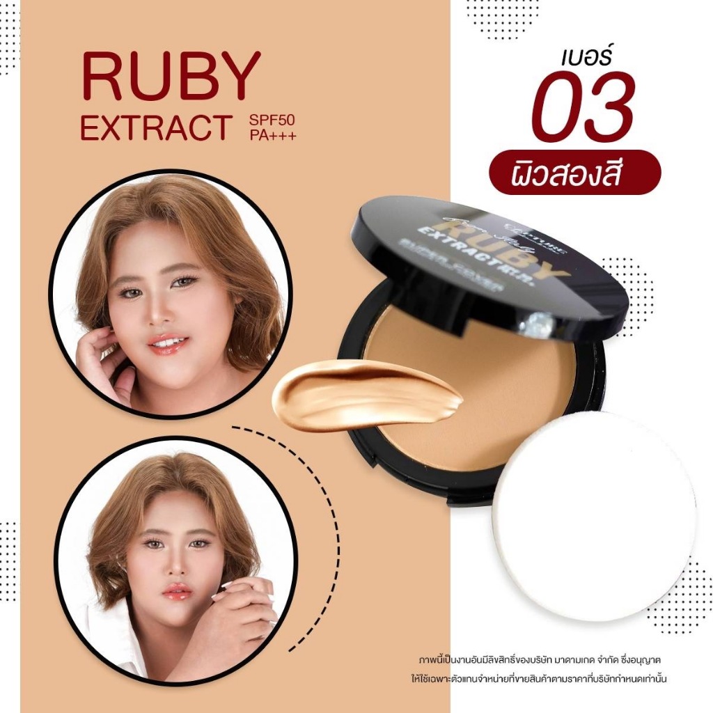ซื้อ3คุ้มกว่า แป้งตลับ คุมมัน capture rubu extract SPF50 PA+++ แป้งแคปเจอร์ เครื่องสำอาง แป้งพัฟ ...