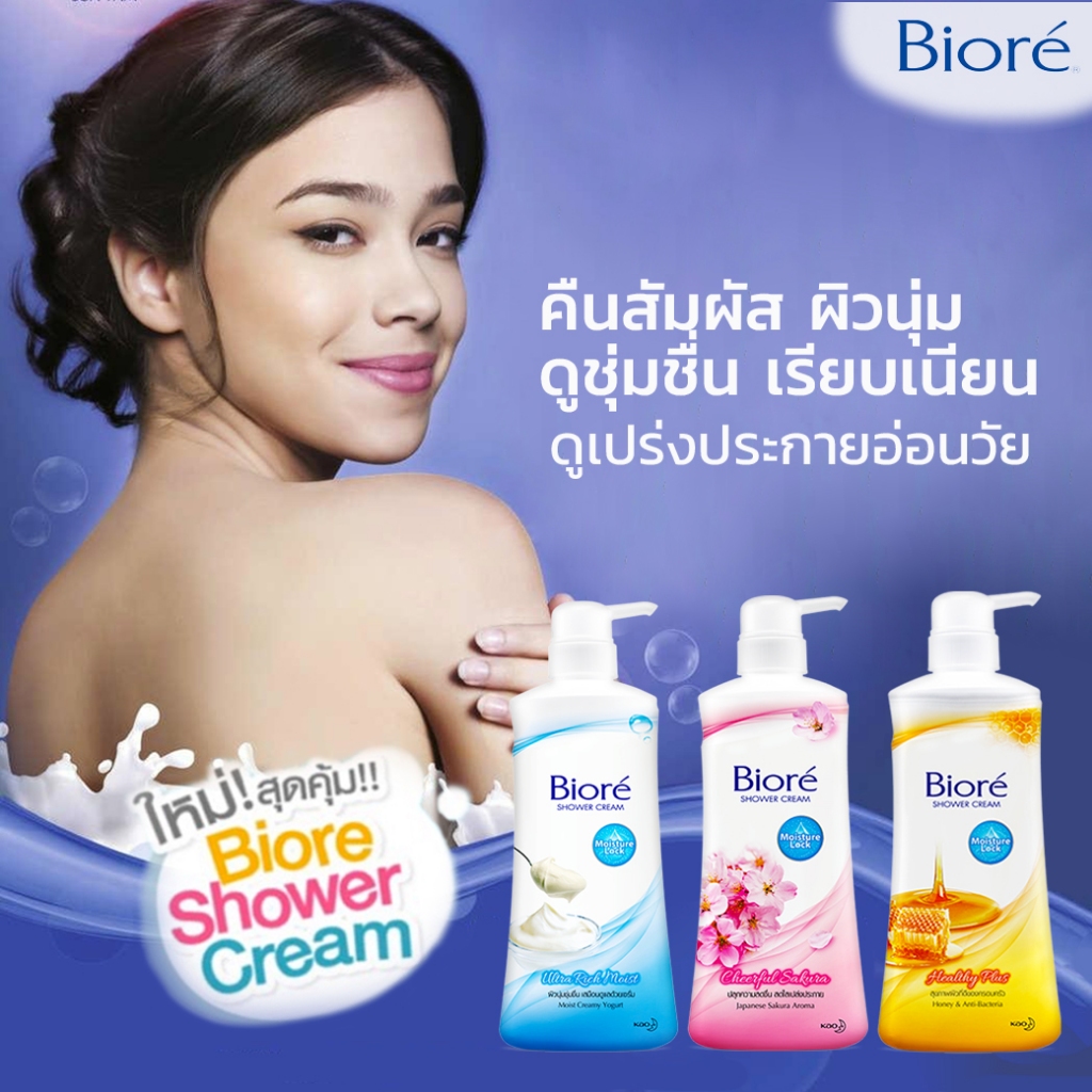 Biore Shower Cream ครีมอาบน้ำบิโอเร 3สูตร เพื่อผิวสวยนุ่ม ชุ่มชื่นดู ...