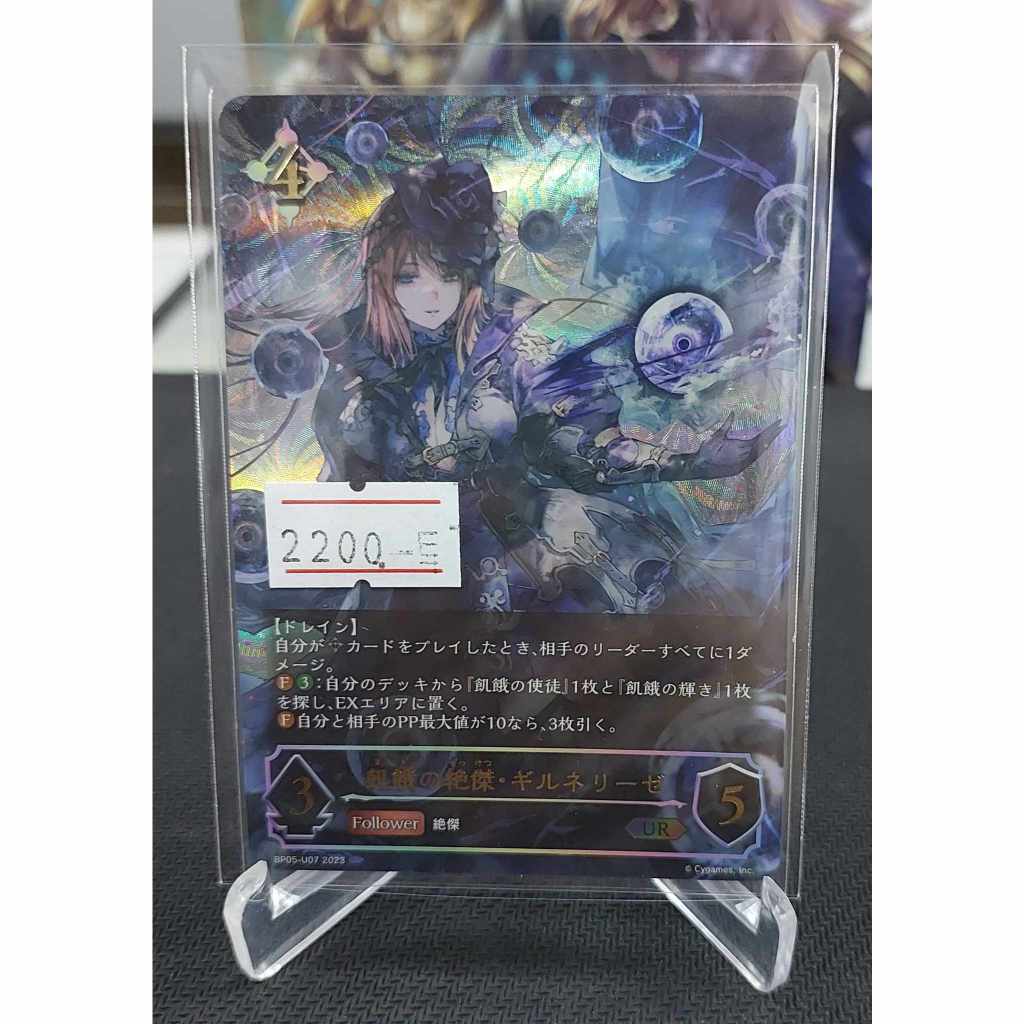 Shadowverse Evolve Ultimate Rare Card (UR) BP05-U07 Gilnelise | Shopee Thailand
