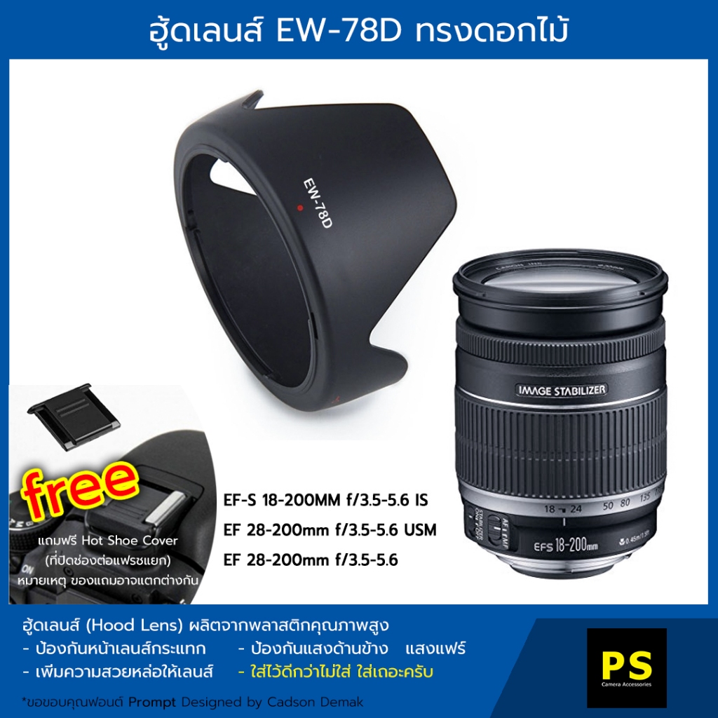 ฮูดเลนส์ EW-78D Hood Lens Canon EF-S 18-200 mm. EF 28-200 mm. | Shopee Thailand