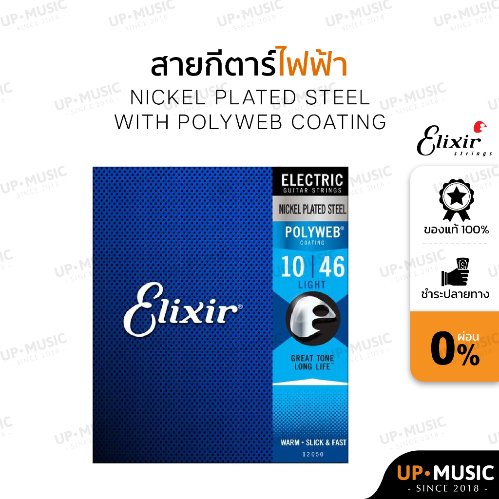 สายกีตาร์ไฟฟ้าเคลือบกันสนิม Elixir รุ่น Polyweb | Shopee Thailand