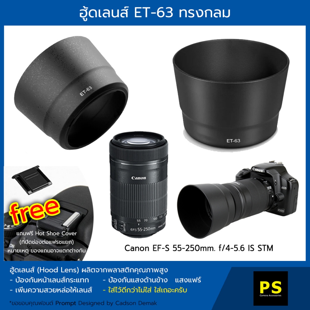 ฮู้ดเลนส์ ET-63 Hood Lens Canon EF-S 55-250 is stm ผิวสาก ผิวด้าน ...