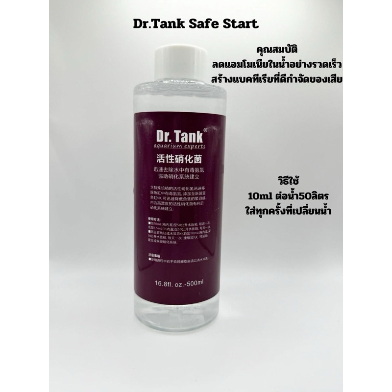 แบคทีเรียสำหรับตู้ไม้น้ำ Dr.Tank Safe Start ขนาด250ml | Shopee Thailand