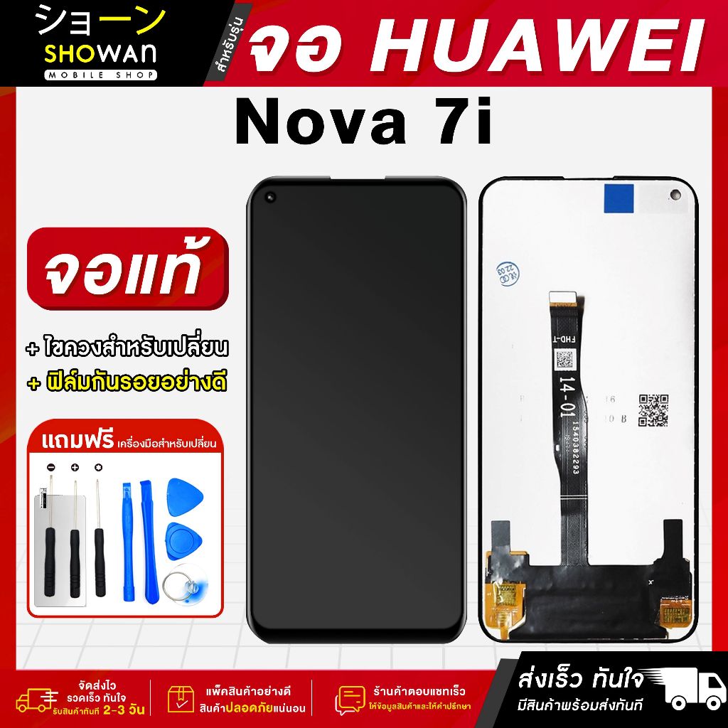 จอมือถือ Huawei Nova 7i จอชุด จอ + ทัชจอโทรศัพท์ แถมฟรี ! ชุดไขควง ...