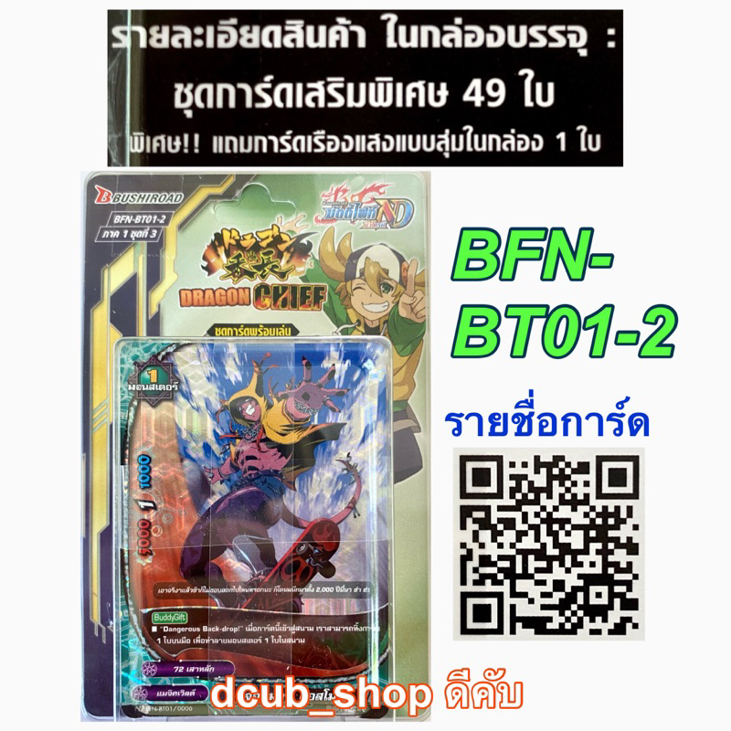 BFN นิวไดรฟ์ BFT-S ชินบัดดี้ไฟท์ Buddyfight บัดดี้ไฟท์ND TD BT FD Fighter Deck การ์ดเกม เกมการ์ด ...