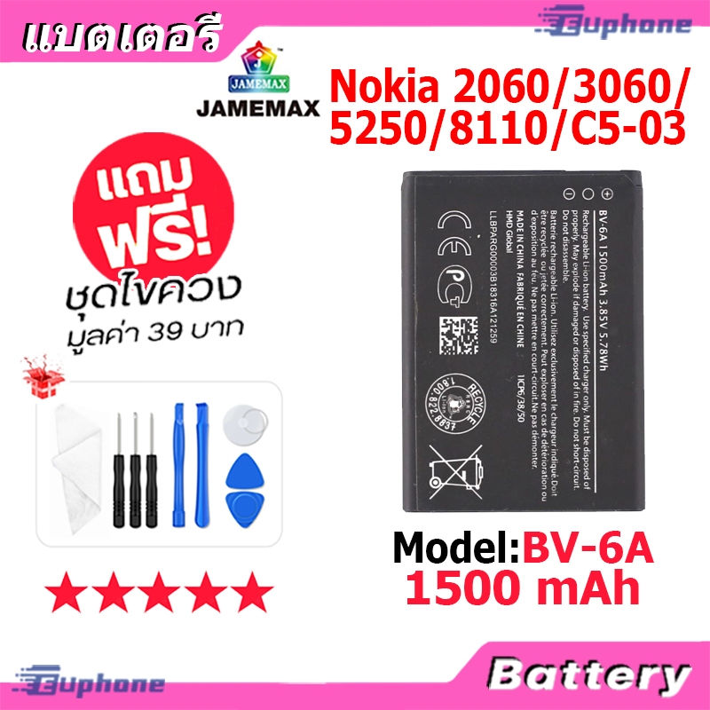JAMEMAX แบตเตอรี่ Battery Nokia 2060/3060/5250/8110/C5-03 model BV-6A ...