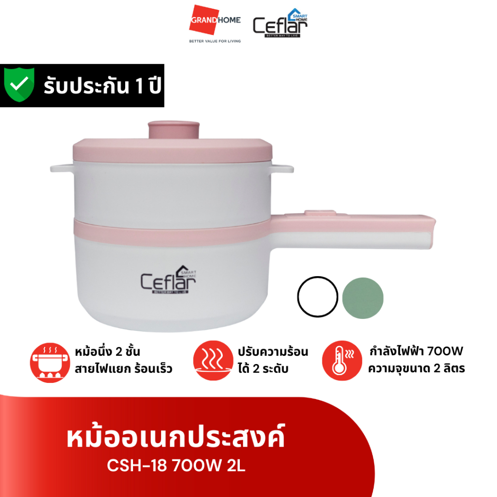 หม้ออเนกประสงค์ CEFLAR CSH-18 700W 2L (รับประกัน 1ปี) - GRANDHOMEMART | Shopee Thailand