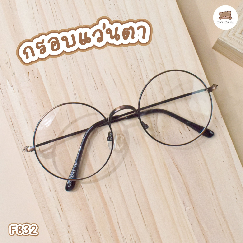 (รหัส-F832) กรอบแว่นตา (ไม่มีค่าสายตา) ราคาถูก | Shopee Thailand