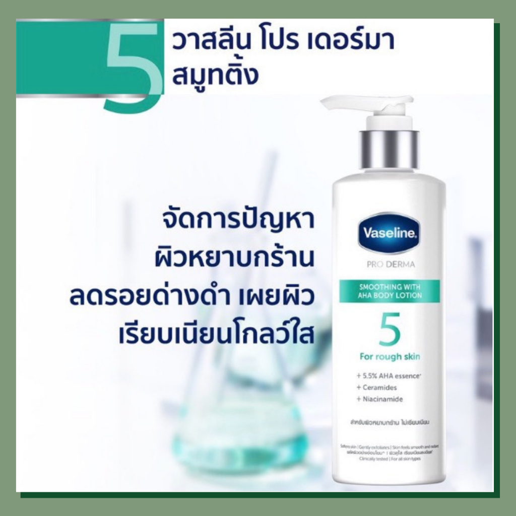 Vaseline Proderma Body Lotion วาสลีน โปรเดอร์มา บอดี้ โลชั่น เข้มข้น ...