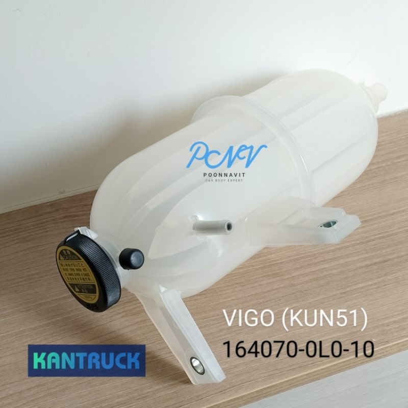 KANTRUCK กระป๋องพักน้ำ หม้อน้ำ Vigo ( KUN51) , Fortuner 04-15 หนาทนความ ...