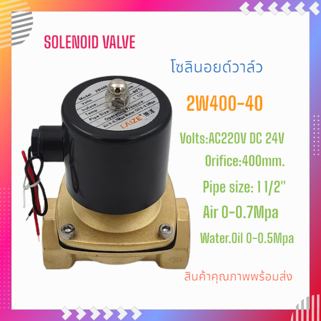 2W400-40 Solenoid valve โซลินอยด์วาล์ว วาล์วไฟฟ้าสำหรับ ลม น้ำ และน้ำ ...