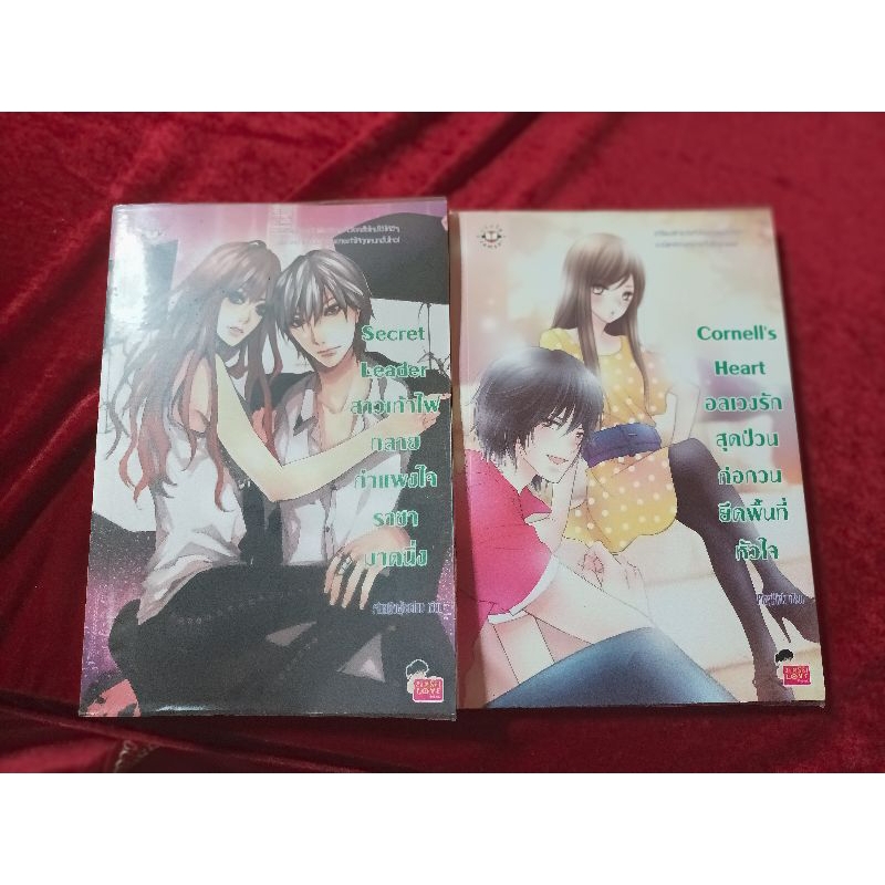 Jamsai Novel : Secret Leader สาวเท้าไฟทลายกำแพงใจราชามาดนิ่ง, Cornell Heart อลเวงรักสุดป่วน ...