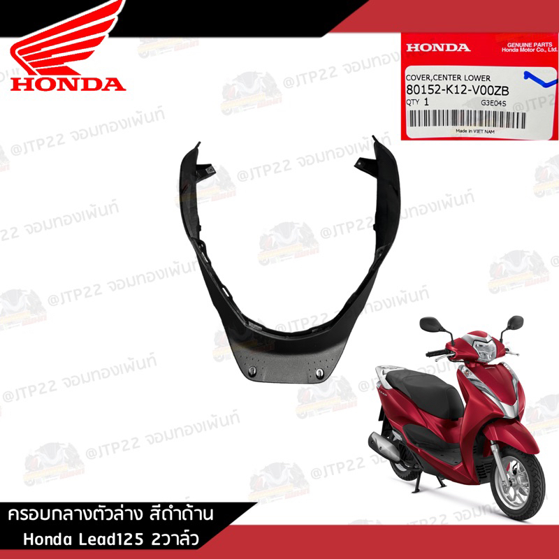 [แยกชิ้น] ชิ้นดำLead125 2วาล์ว 2021 งานแท้ศูนย์ ชิ้นพลาสติกคอนโซนหลีด125 Lead2วาล์ว | Shopee ...