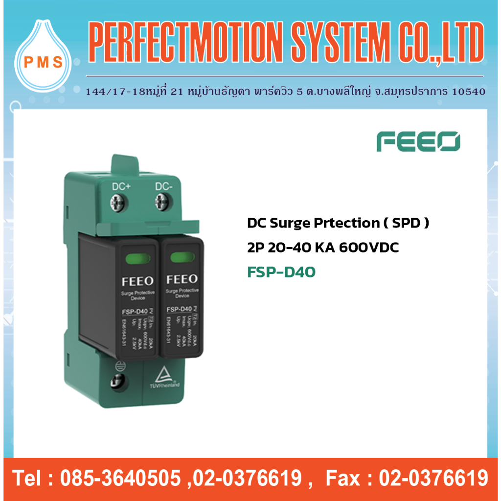FEEO DC Surge Protection ( SPD ) 2P 20-40 KA 600VDC FSP-D40 | สินค้าส่ง ...