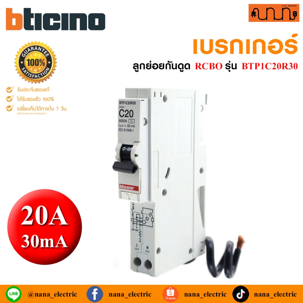 BTicino กันดูด แท้💯% RCBO 20A 1P+N 6kA 30mA 20A Plug on , กันดูดมีหาง ...