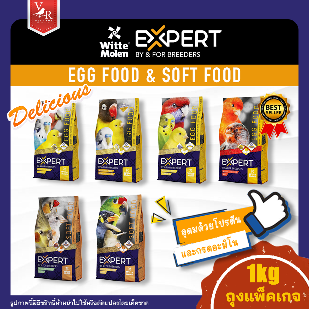 Witte Molen Egg Food Expert 1kg (อาหารไข่ผงเสริมสร้างโปรตีนสำหรับนก ...