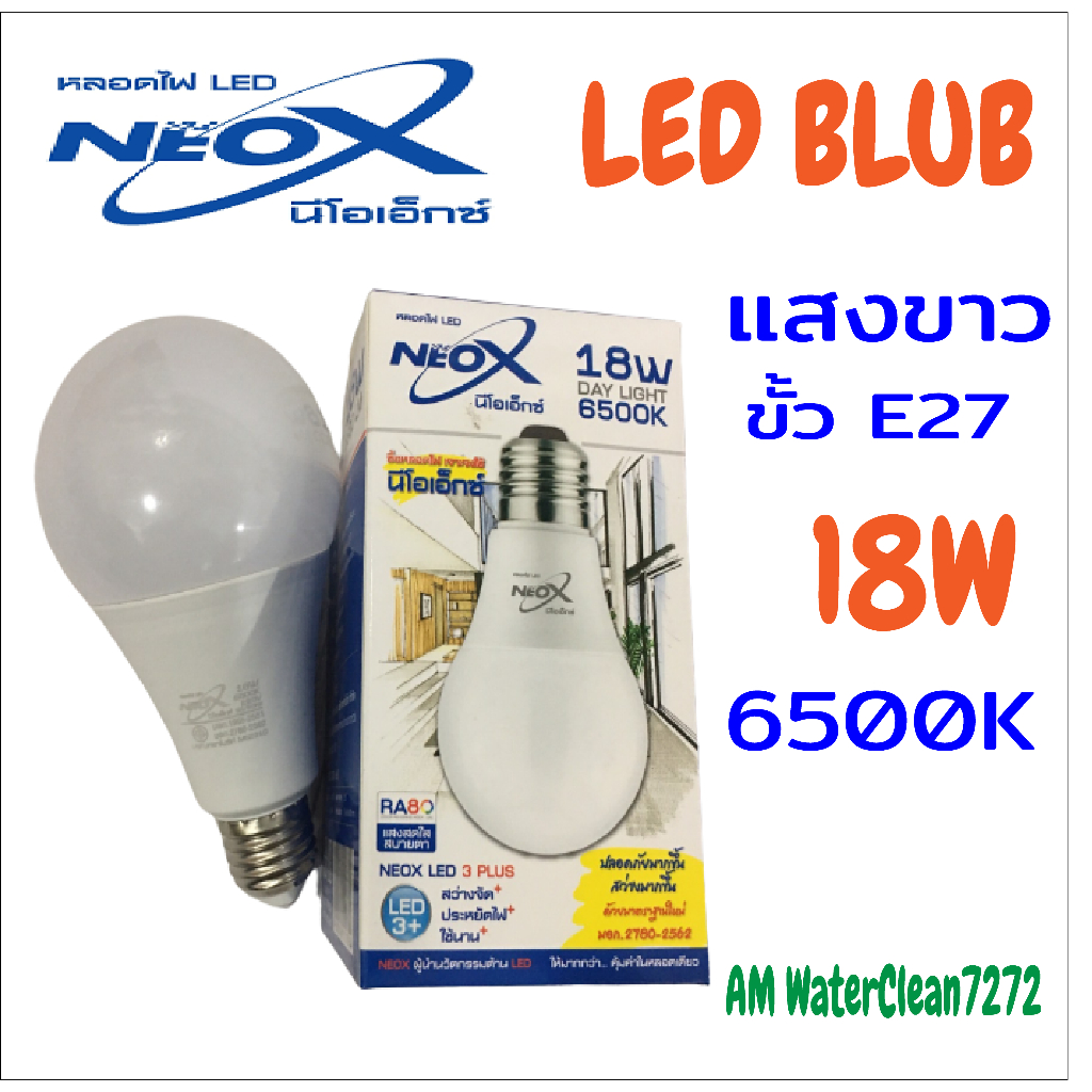 หลอดไฟ LED BULB 3W,5w,7w,9w,12w,15w,18w,25W ขั้วเกลียว E27 NEOX | Shopee Thailand