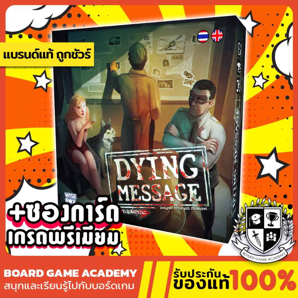 Dying Message เบาะแสะมรณะ (EN/TH) Board game บอร์ดเกม ของแท้ | Shopee ...