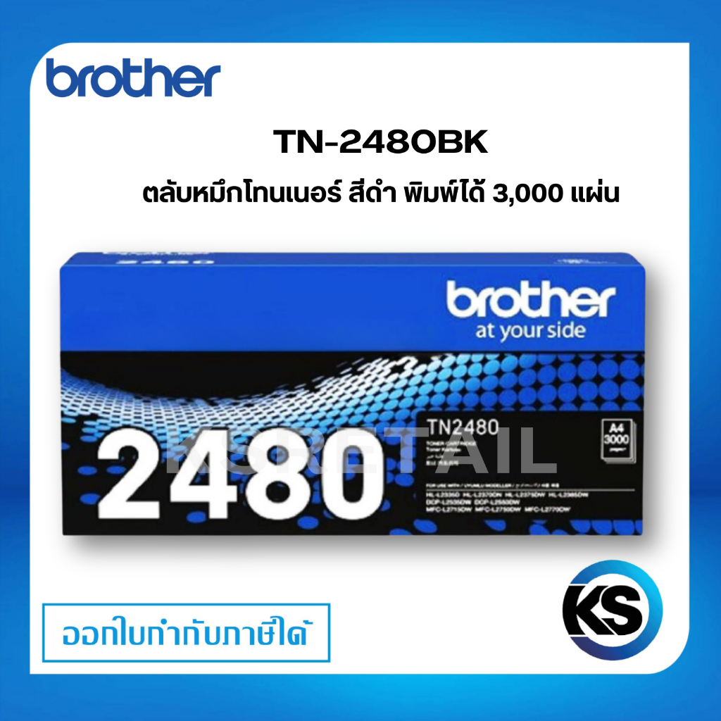 ตลับหมึกพิมพ์ BROTHER TN 2480 BK ตลับหมึกโทนเนอร์ สีดำ Black Toner ...