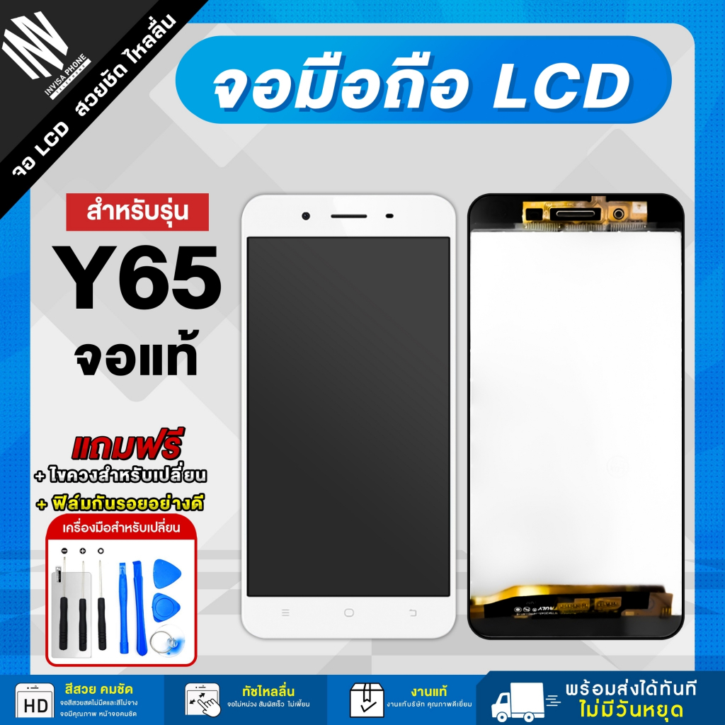 หน้าจอ vivo Y65 จอแท้ จอชุด LCD Display จอ+ทัช *แถมฟรี*กาว ฟิล์มกันรอย ...