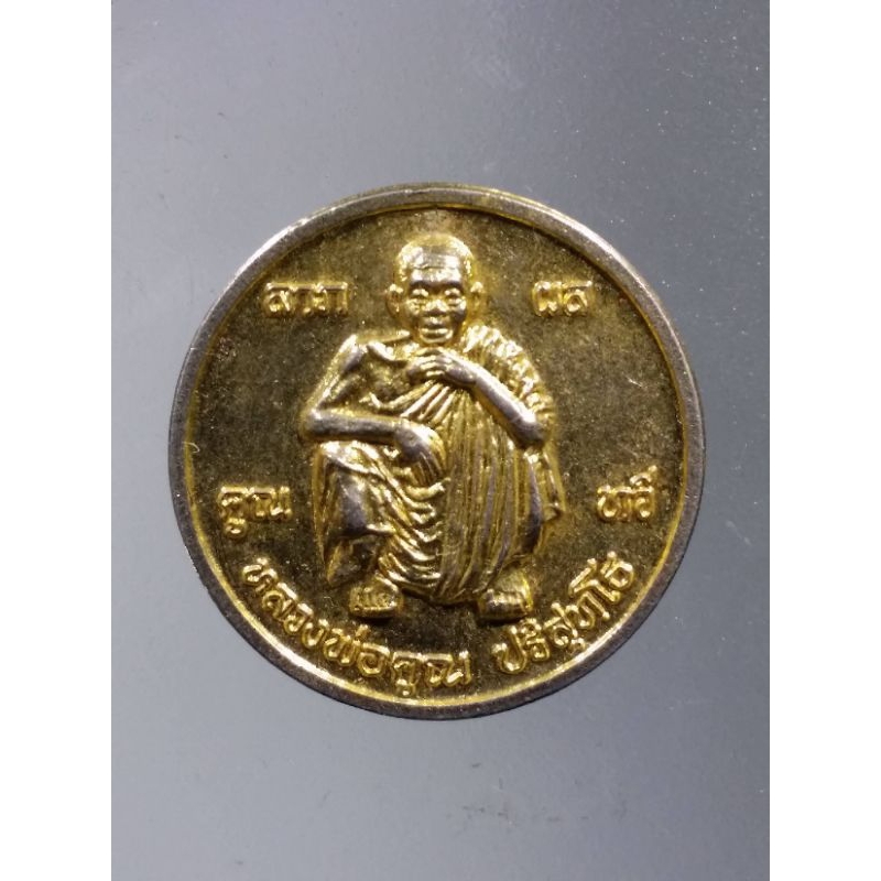 Antig Plus 531 เหรียญกะไหล่ทองหลวงพ่อคูณ วัดบ้านไร่ รุ่นเสาร์ 5 ปี 2537 | Shopee Thailand