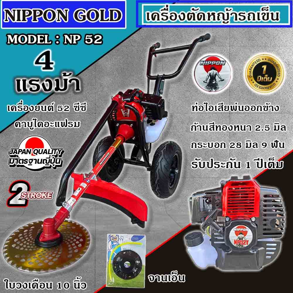 เครื่องตัดหญ้ารถเข็นนิปปอน2จังหวะ NIPPON/ADEYTOS 4แรงม้า โครงเหลี่ยมหนา สีดำหัวเกียร์แดง กระบอก ...