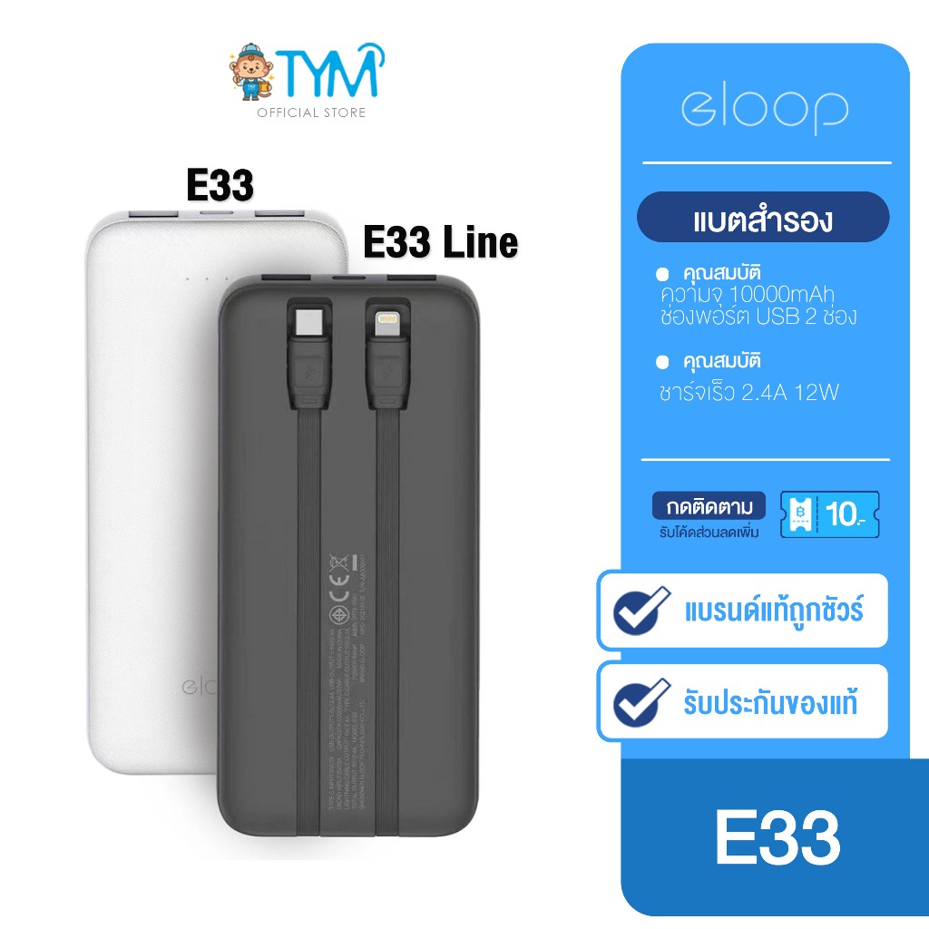 Eloop E33 / E33 Line แบตสำรอง 10000mAh Powerbank มีสายชาร์จในตัว พาวเวอร์แบงค์สายชาร์จในตัว ...