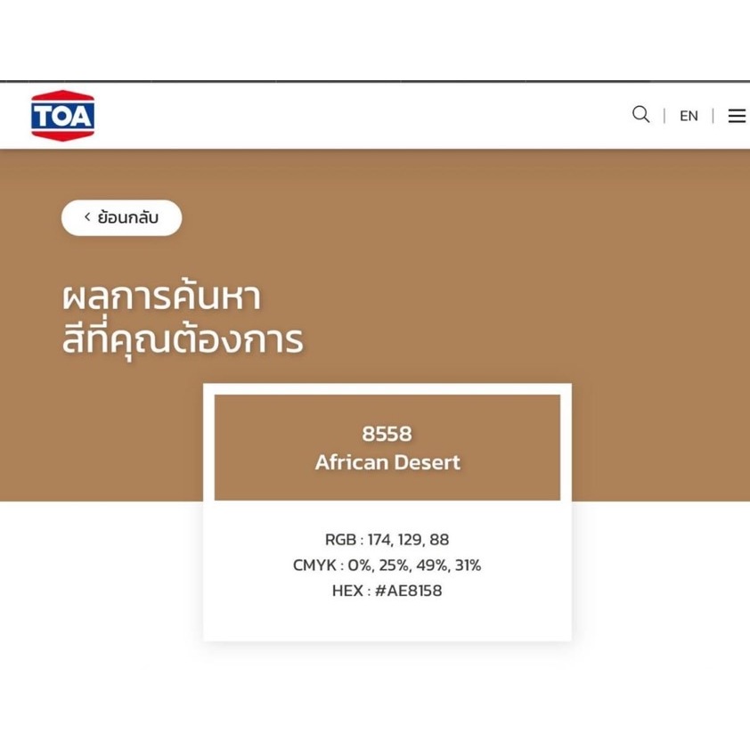 TOA #8558 สีทาไม้ฝา ไม้ระแนง ไม้เชิงชาย สีน้ำตาล กึ่งเงา ขนาด 9ลิตร ...