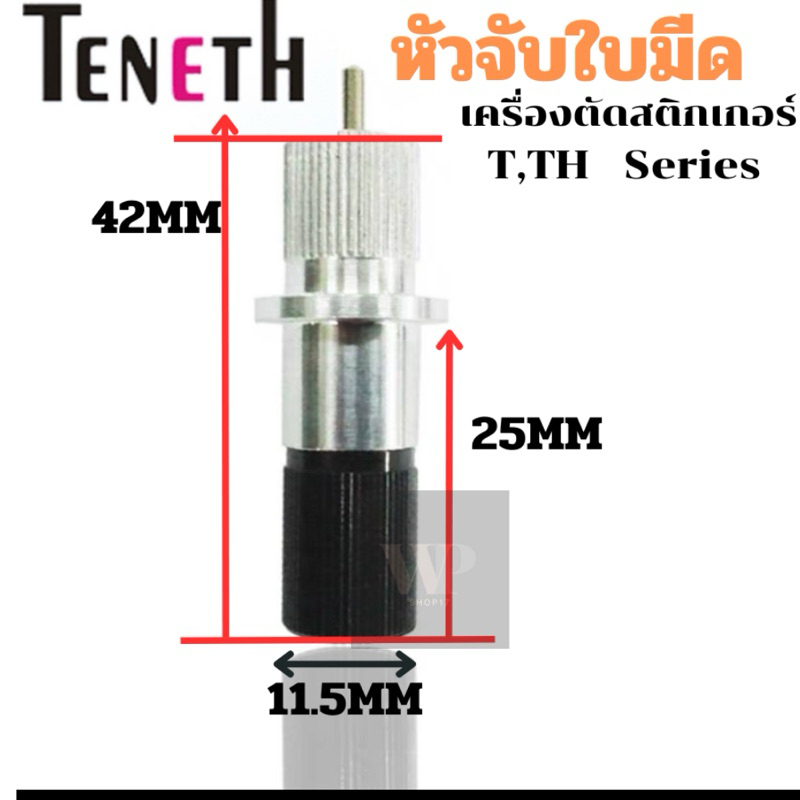 หัวจับใบมีดเครื่องตัดสติกเกอร์ TENETh T-Series TH-series (พร้อมส่ง ...