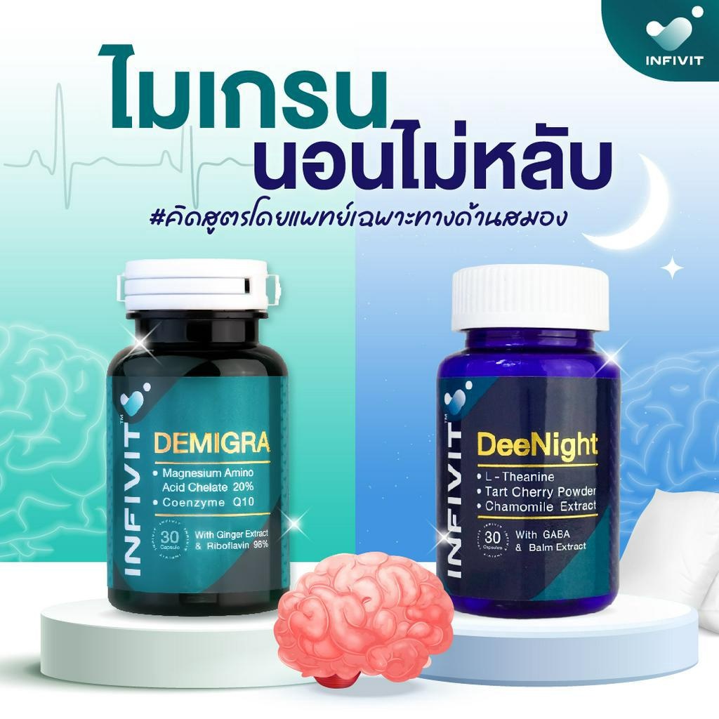 แพ็คคู่ Demigra & Deenight ไมเกรน นอนไม่หลับ พร้อมส่ง | Shopee Thailand