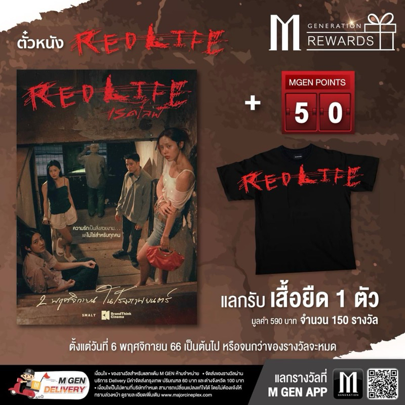 เสื้อยืดจากเรื่อง RedLife ของแท้ majorของใหม่ในห่อ | Shopee Thailand