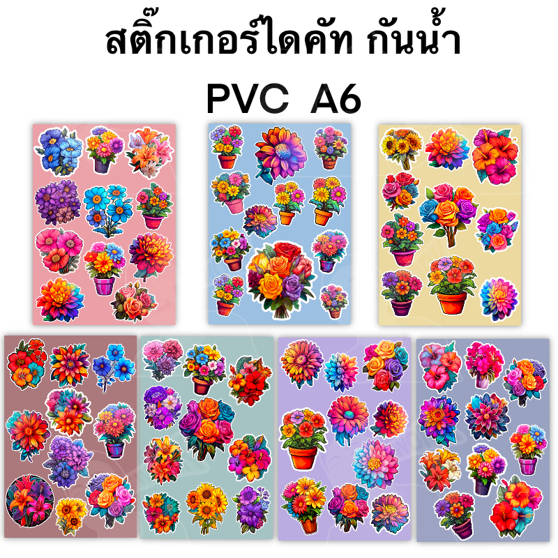Sticker Colorful flowers PVC A6 สติ๊กเกอร์ ดอกไม้หลากสี ไดคัท โดนน้ำไม่ ...