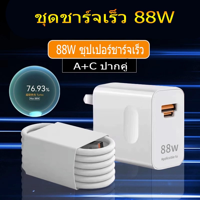 สายชาร์จเร็วทั่วไป ของแท้ Huawei 88W/66W เหมาะสำหรับ PD 6A USB-A +C หัวชาร์จเร็ว + สายชาร์จเร็ว ...
