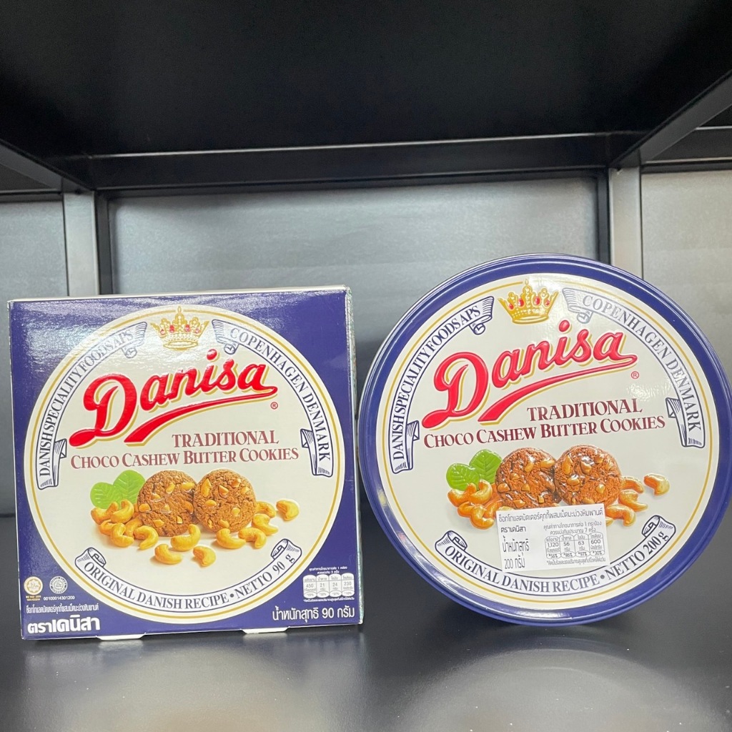 (2 ขนาด) Danisa Choco Cashew Butter Cookies เดนิสา ช็อกโกแลตบัตเตอร์ ...