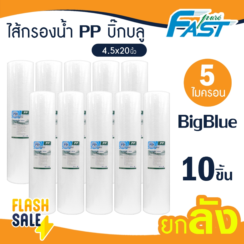 ไส้กรองน้ำ PP บิ๊กบลู 20 นิ้ว 5 ไมครอน Lambda ไส้กรอง BigBlue ยกลัง TEMA Sediment 1 ลัง Big blue ...