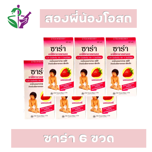 SaRa 6 ขวด ซาร่าน้ำ 120 mg/5 ml รสสตรอเบอร์รี่ 60 ml SaRa Strawberry ...