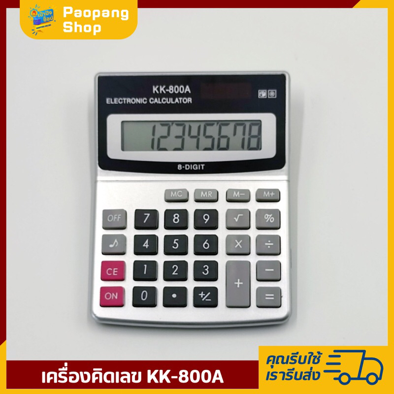 เครื่องคิดเลข KK-800A | Shopee Thailand