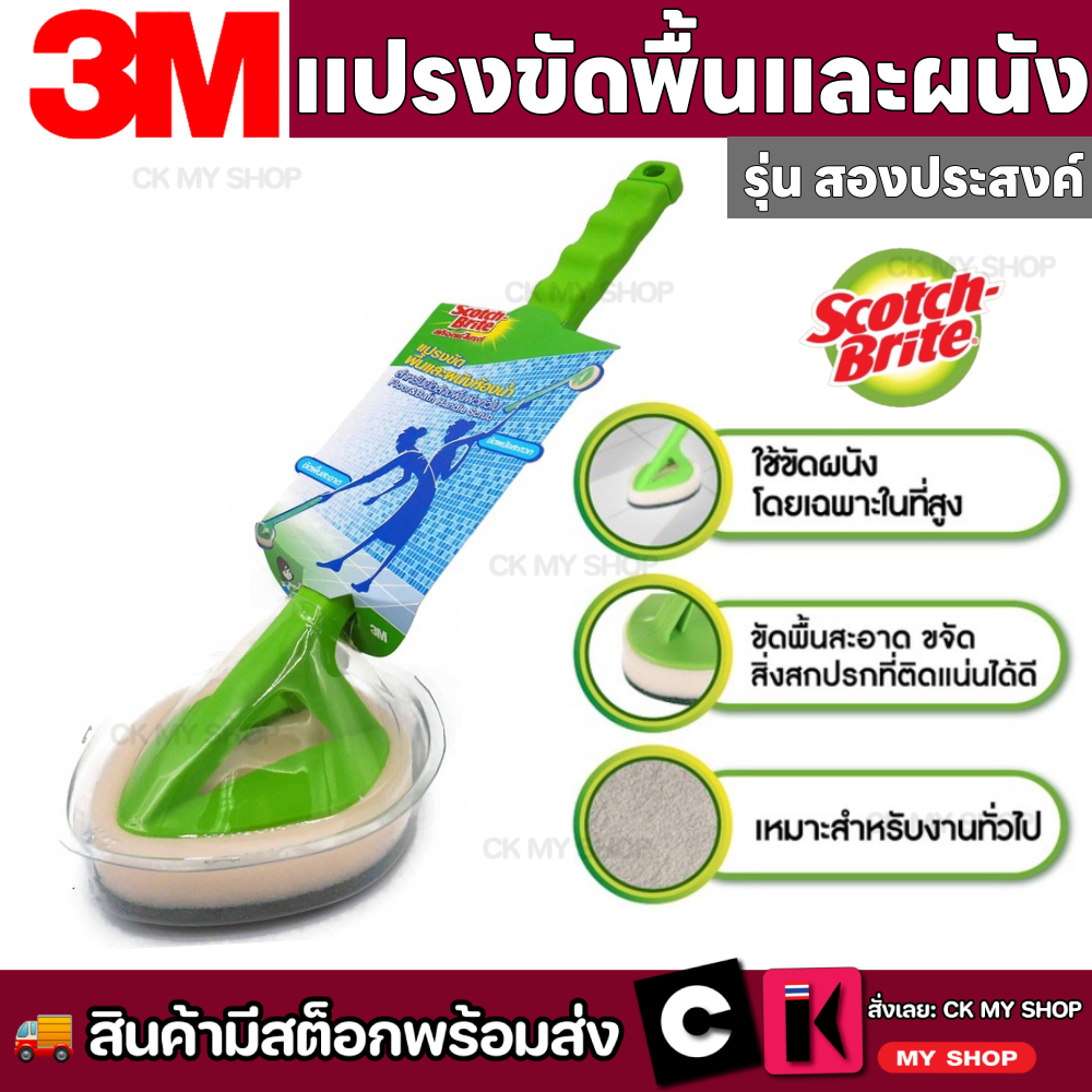 Scotch-Brite Floor & Bath Handle สก๊อตช์-ไบรต์ แปรงขัดพื้นและผนัง 2 ...