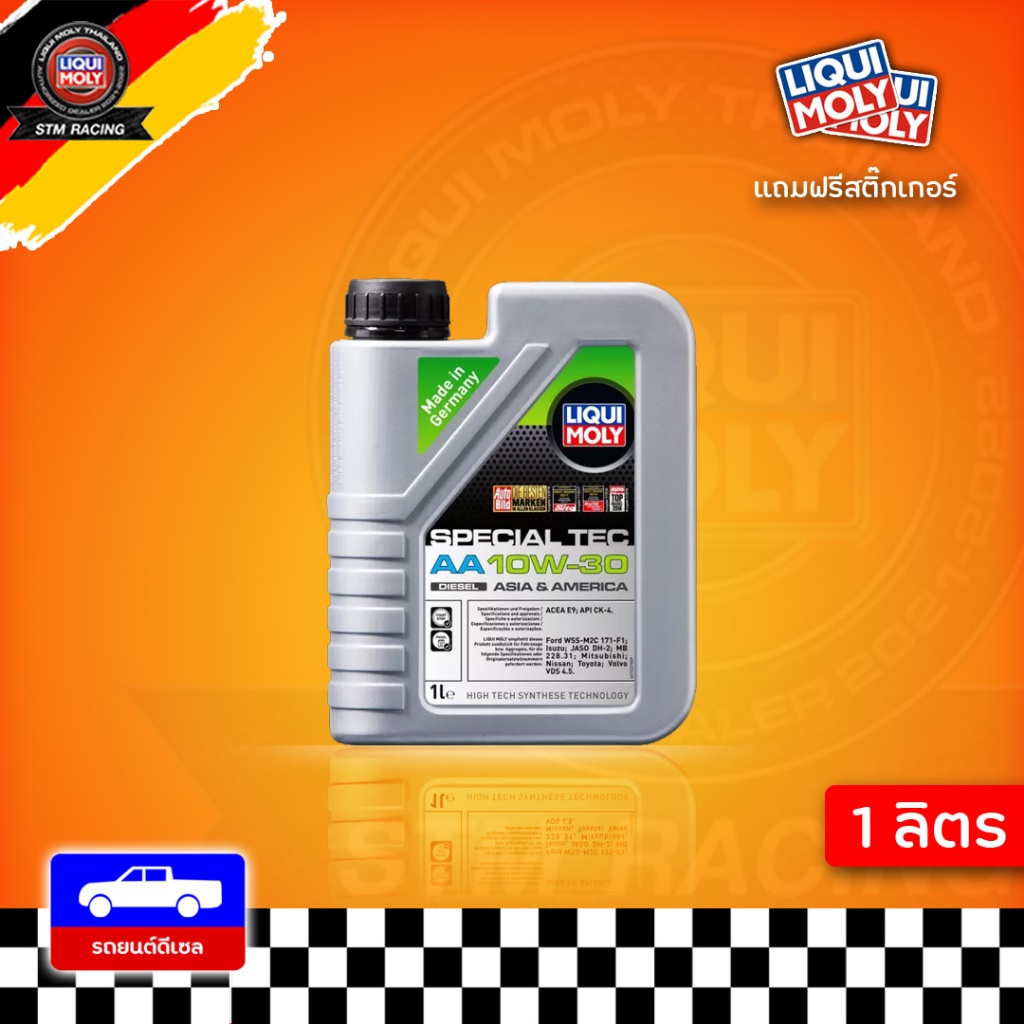 [ส่งฟรี] 10W-30 เบนซิน Liqui Moly Special Tec AA SN+ น้ำมันเครื่อง ...
