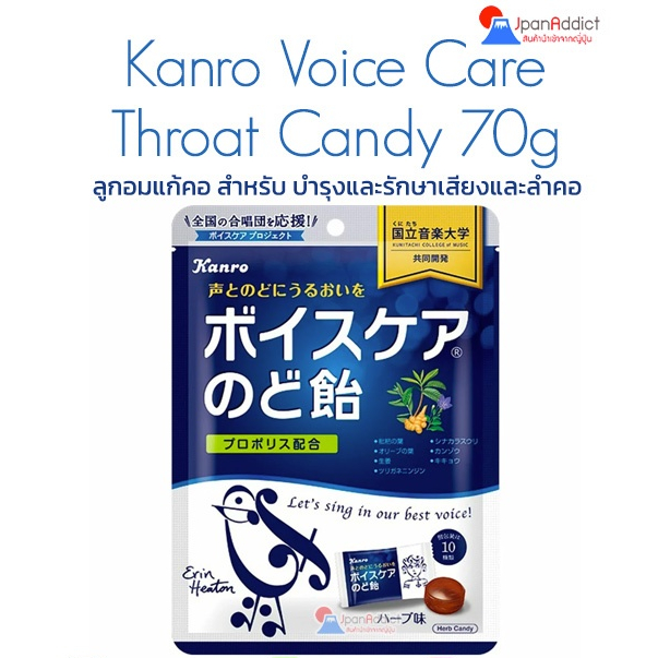 KANRO Voice Care Throat Lozenge Candy 70g ลูกอมญี่ปุ่น บำรุงเสียงและลำคอ | Shopee Thailand