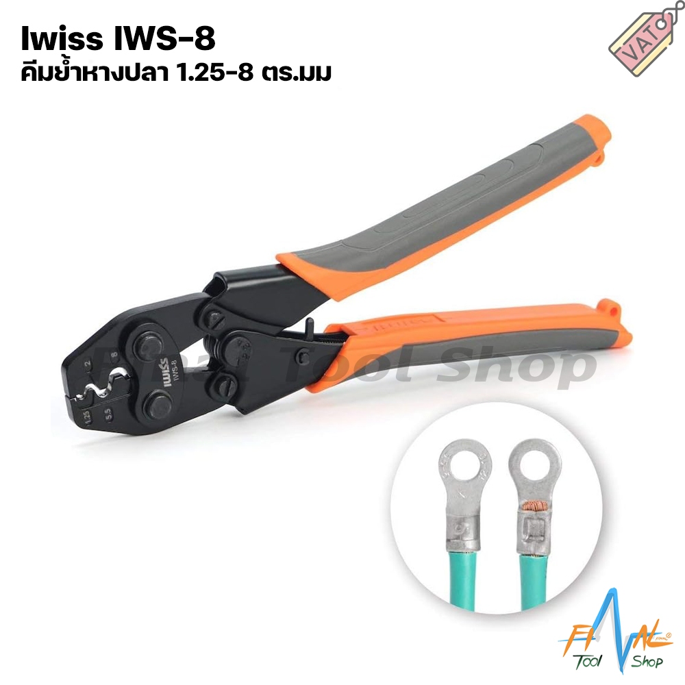 คีมย้ำหางปลา Iwiss IWS-8 ย้ำหางปลา 1.25-8 ตร.มม | Shopee Thailand