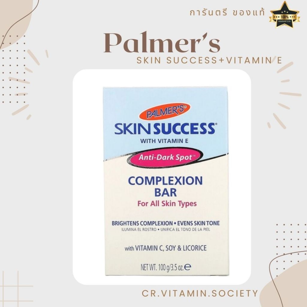 Palmer’s Skin success complexion bar 100g สบู่ | Shopee Thailand