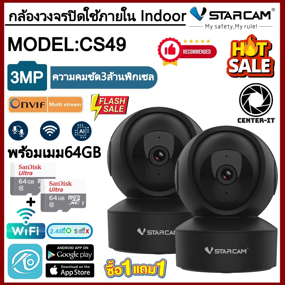 Vstarcam กล้องวงจรปิดใช้ภายใน รุ่นCS49 ความละเอียด3ล้านพิกเซล พูดโต้ตอบได้/ไวไฟในตัว(แพ็คคู่ ...