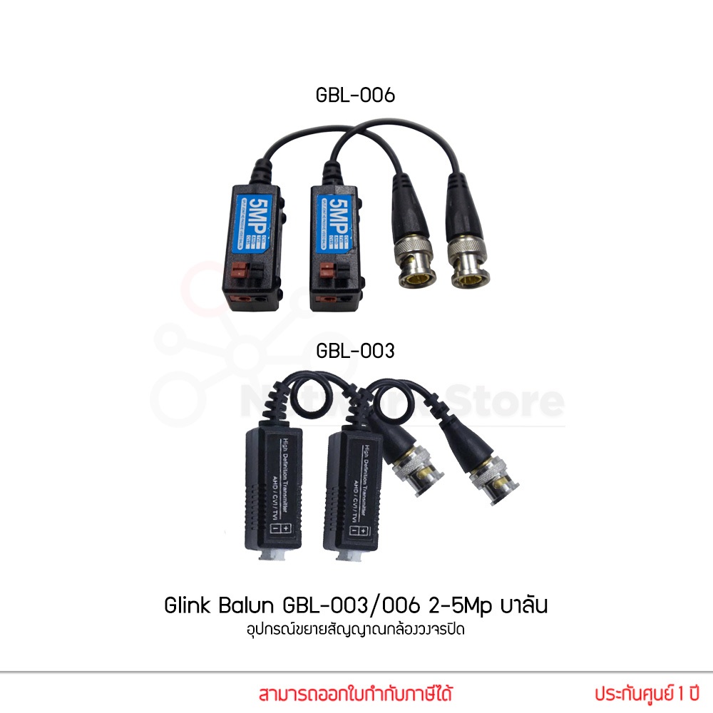 Glink Balun GBL-003 2Mp GBL-006 5Mp บาลัน อุปกรณ์กล้องวงจรปิด | Shopee Thailand