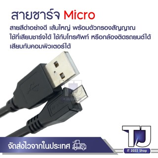 USB 2.0 to Micro USB CABLE (5M) กล้อง โทรศัพท์ Mobile tablet ได้หมด ...