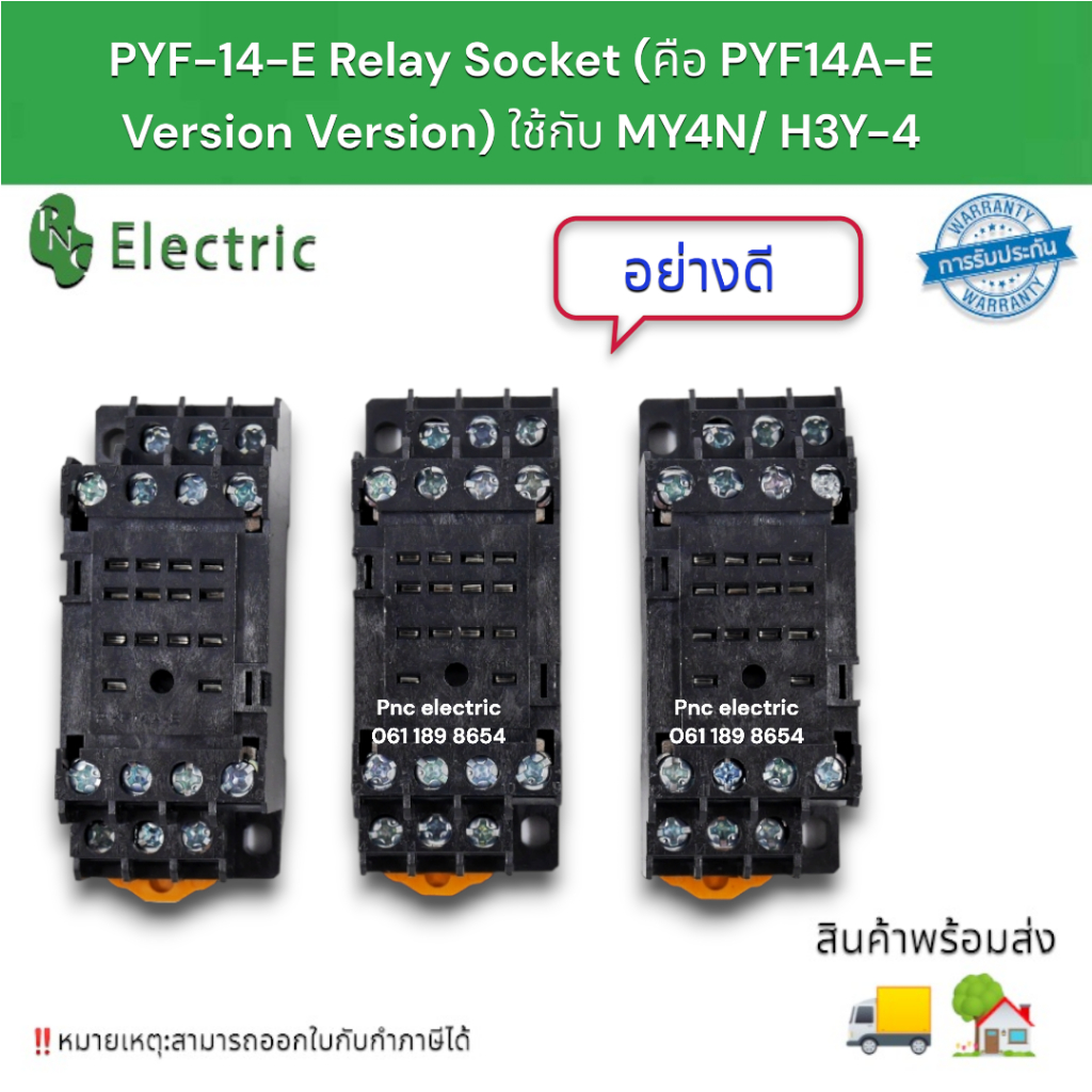 Socket Relay ช็อกเก็ตรีเลย์ MY4 PYF14A-E ขาแบน 14 ขา (ยี่ห้อPNC ...