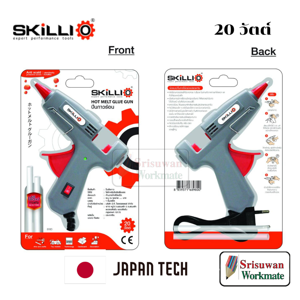 SKILLIO ปืนยิงกาว Japanese Technology and Design ปืนกาว แบบไฟฟ้า พร้อมสวิท เปิด-ปิด Glue Gun ...