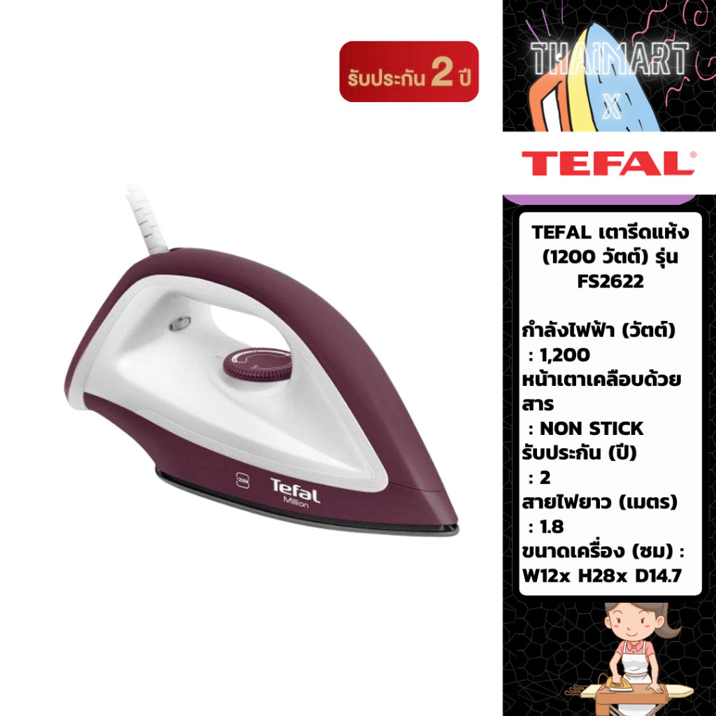 TEFAL เตารีดแห้ง (1200 วัตต์) รุ่น FS2622 | Shopee Thailand