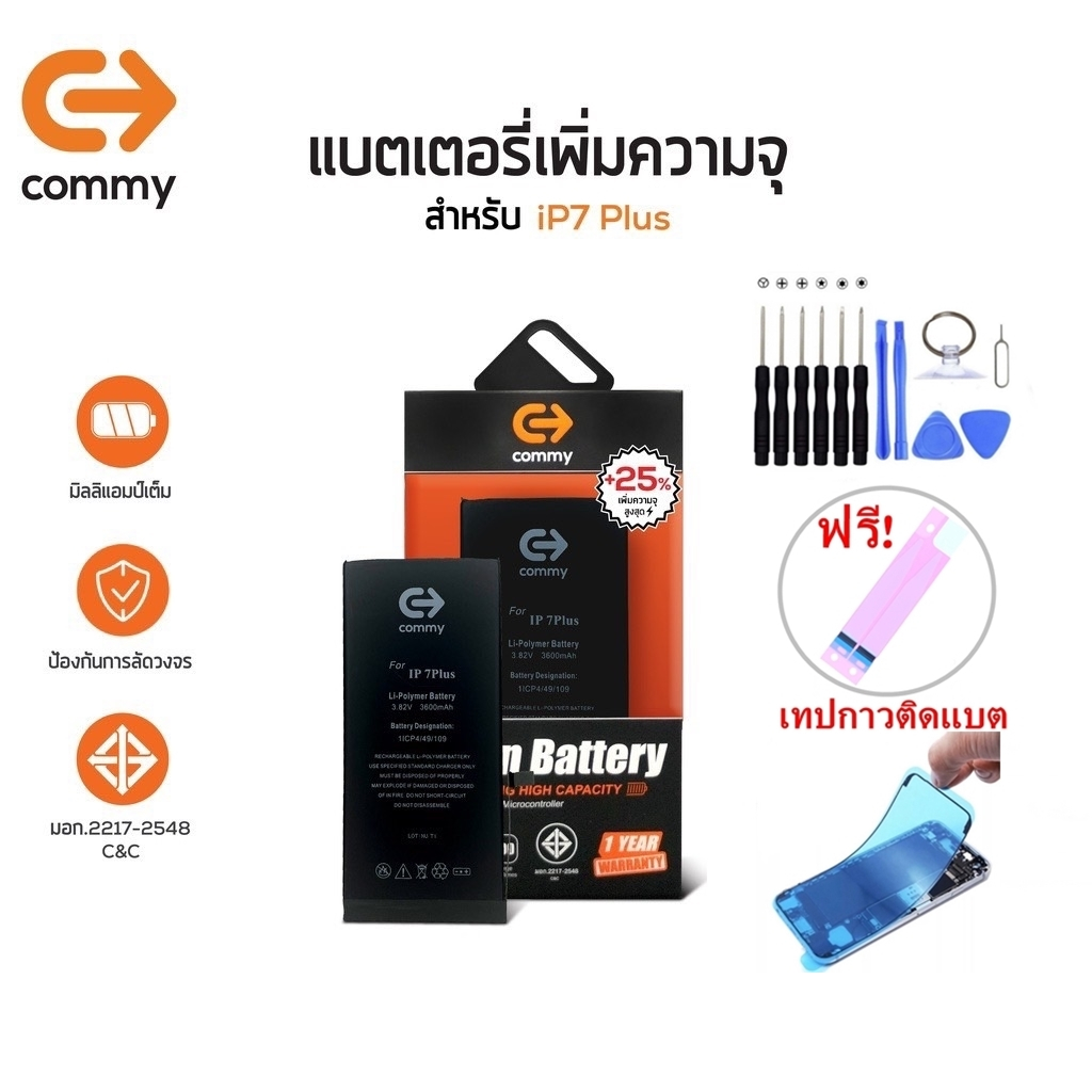 Commy แบตเพิ่มความจุ (+25%) High Capacity รับประกัน1ปี ฟรีชุดเปลี่ยน ...